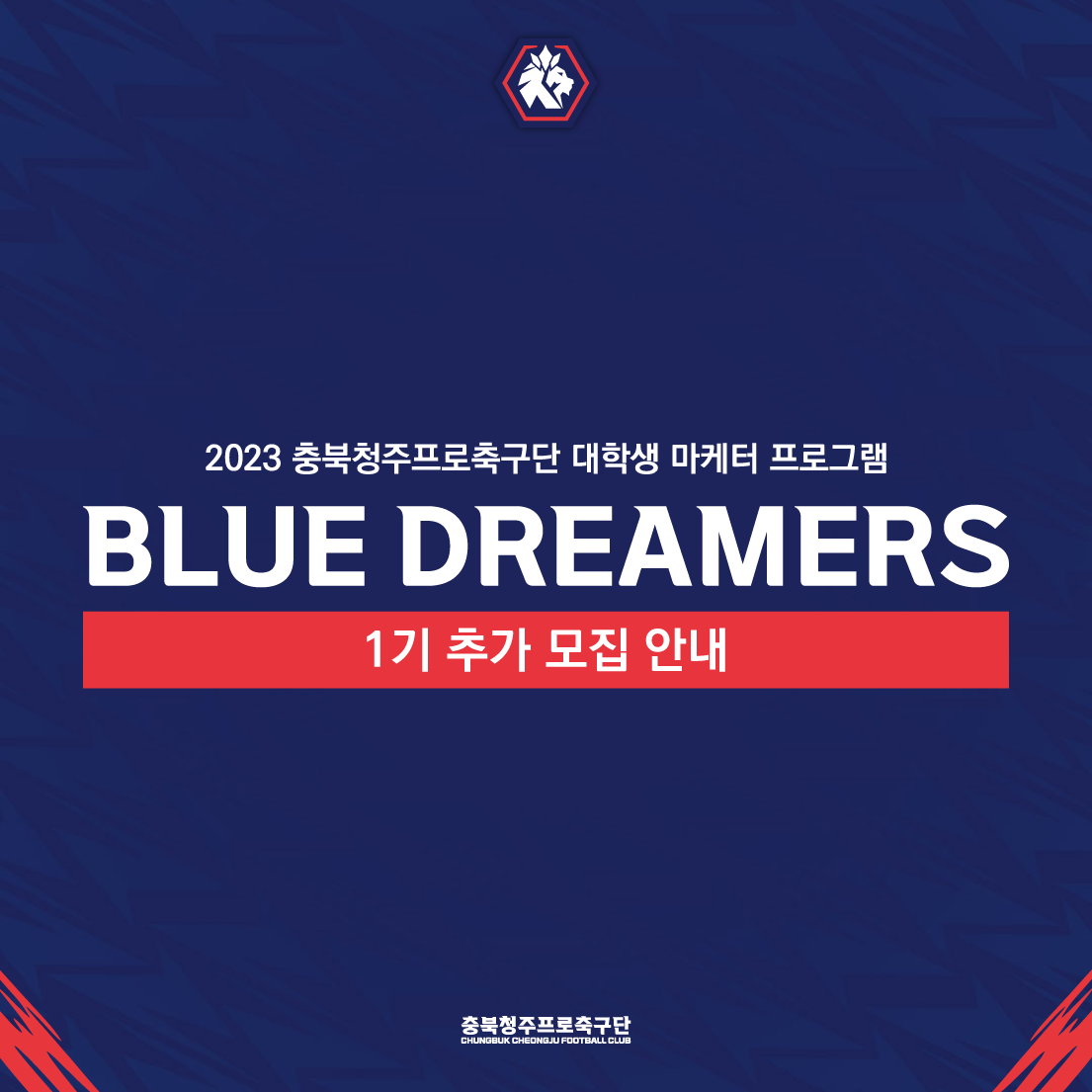 충북청주 프로축구단 구단소식 공지사항