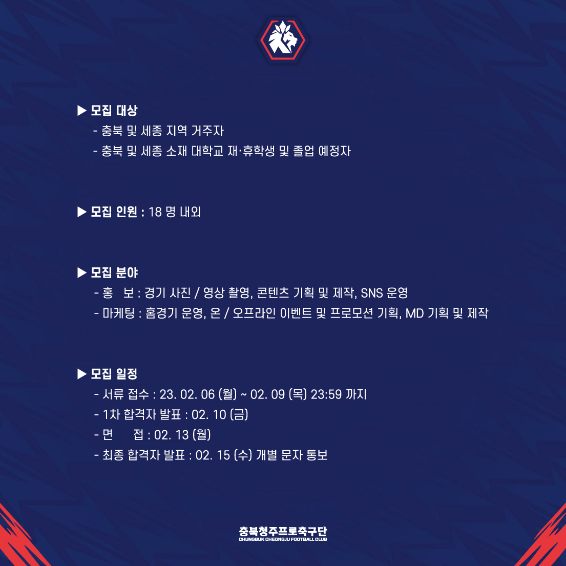 충북청주 프로축구단 구단소식 공지사항