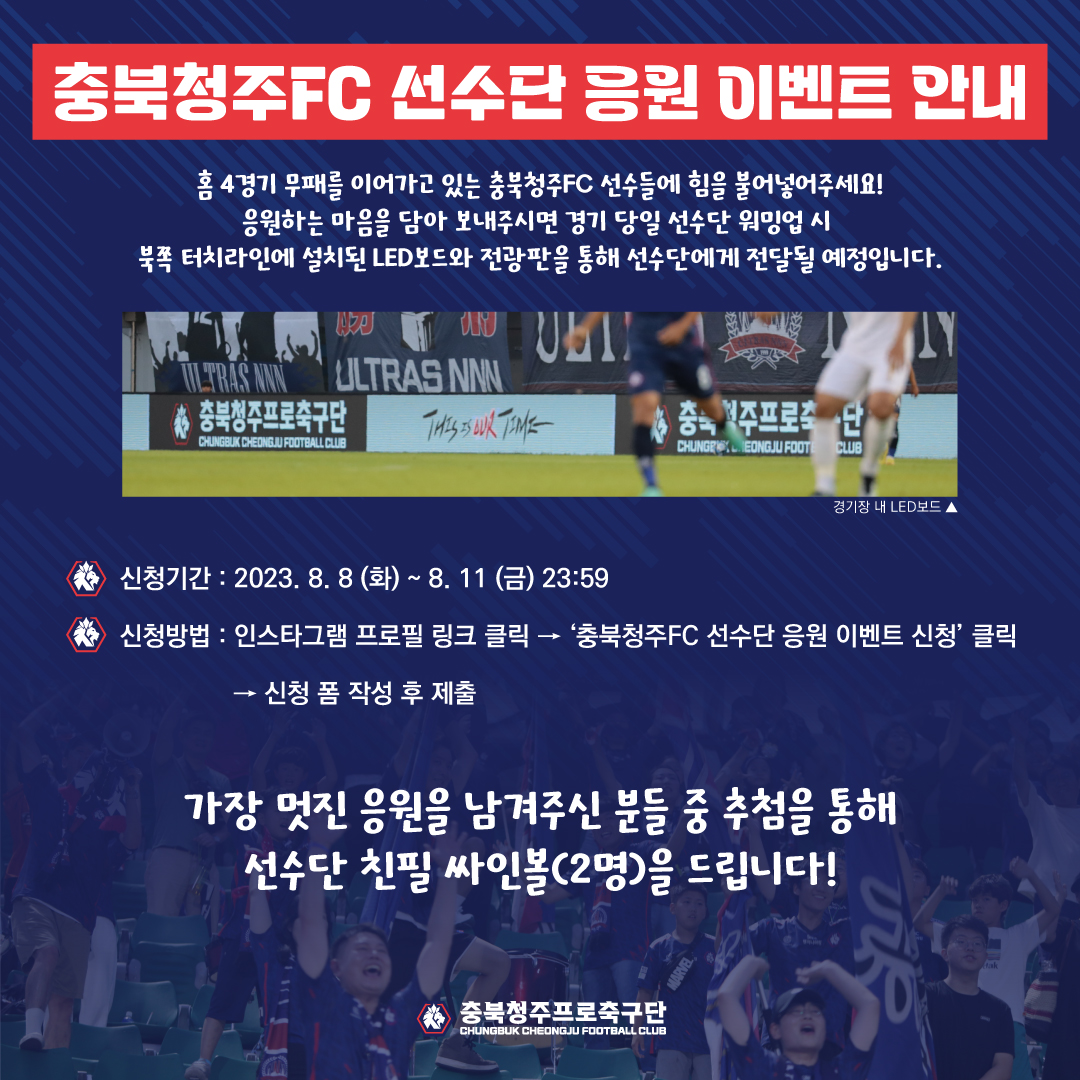 충북청주 프로축구단 구단소식 공지사항