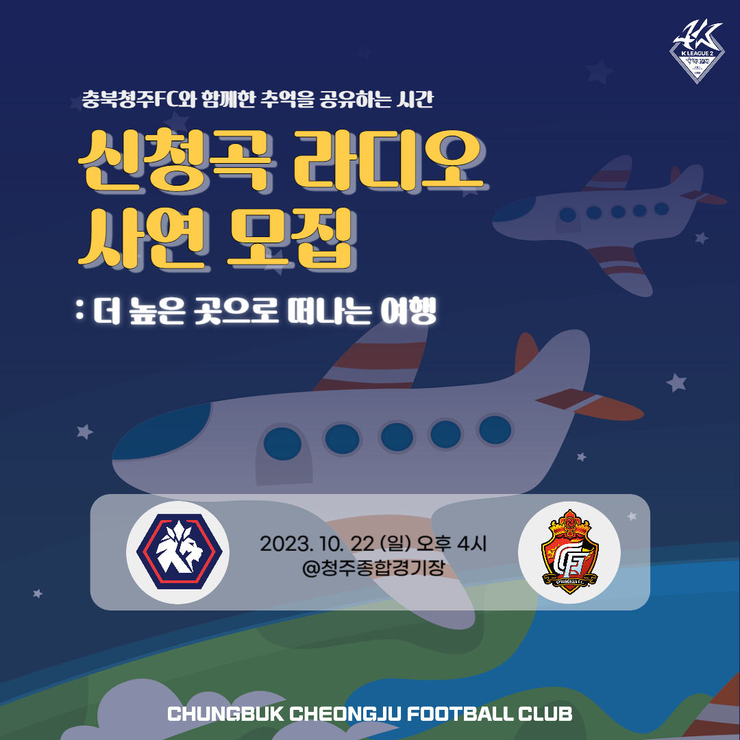 충북청주 프로축구단 구단소식 공지사항