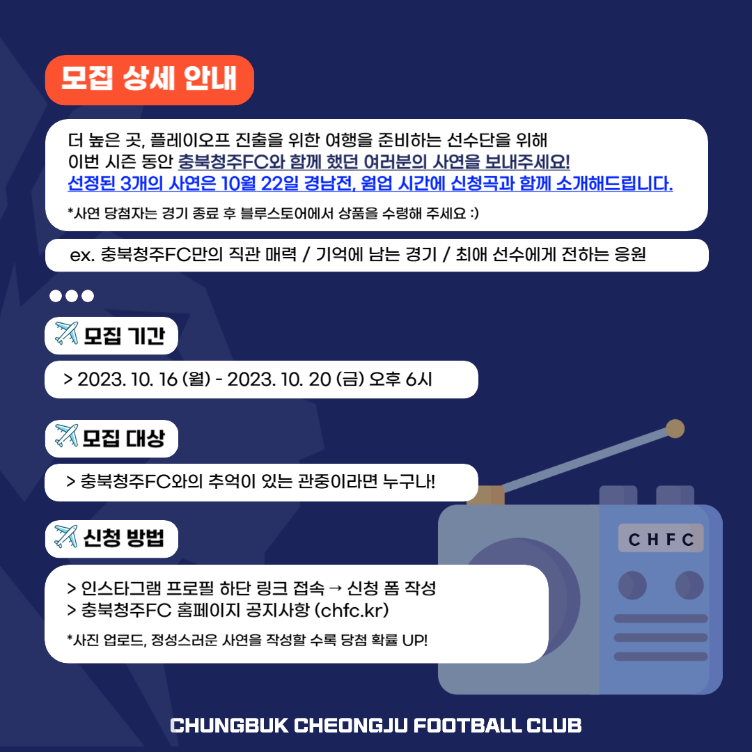 충북청주 프로축구단 구단소식 공지사항