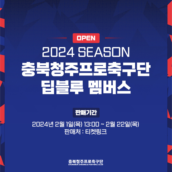 충북청주 프로축구단 구단소식 공지사항
