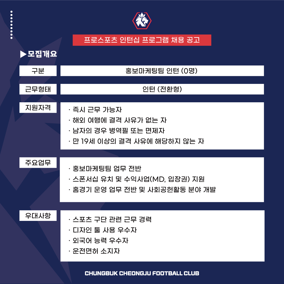 충북청주 프로축구단 구단소식 공지사항