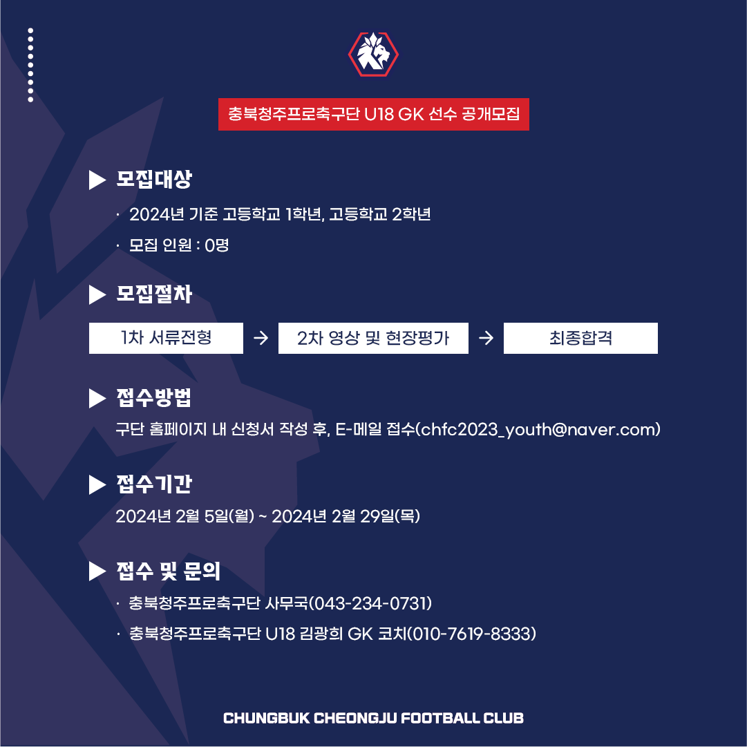 충북청주 프로축구단 구단소식 공지사항