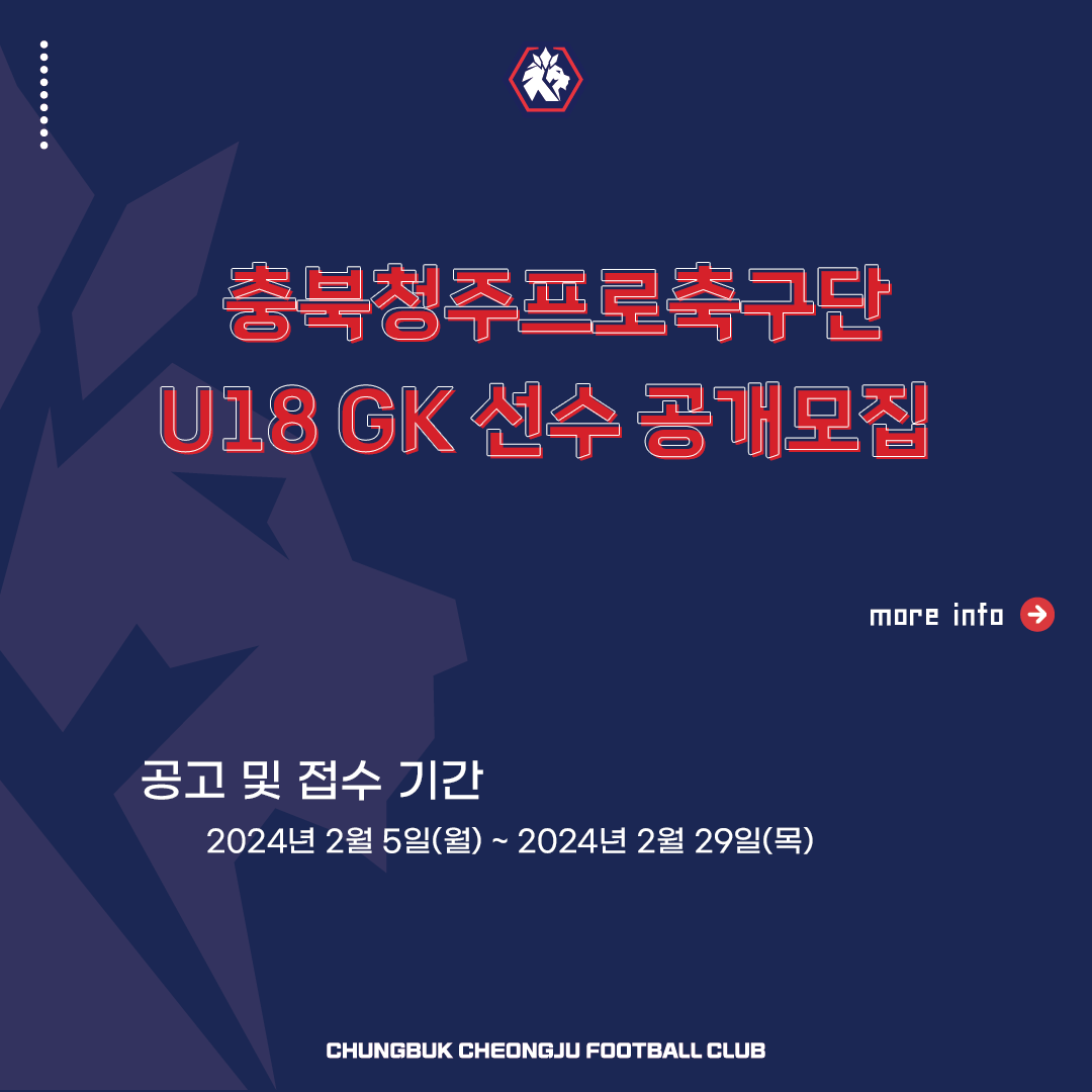 충북청주 프로축구단 - 구단소식 > 공지사항