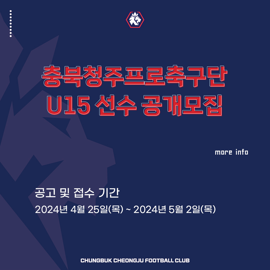 충북청주 프로축구단 구단소식 공지사항