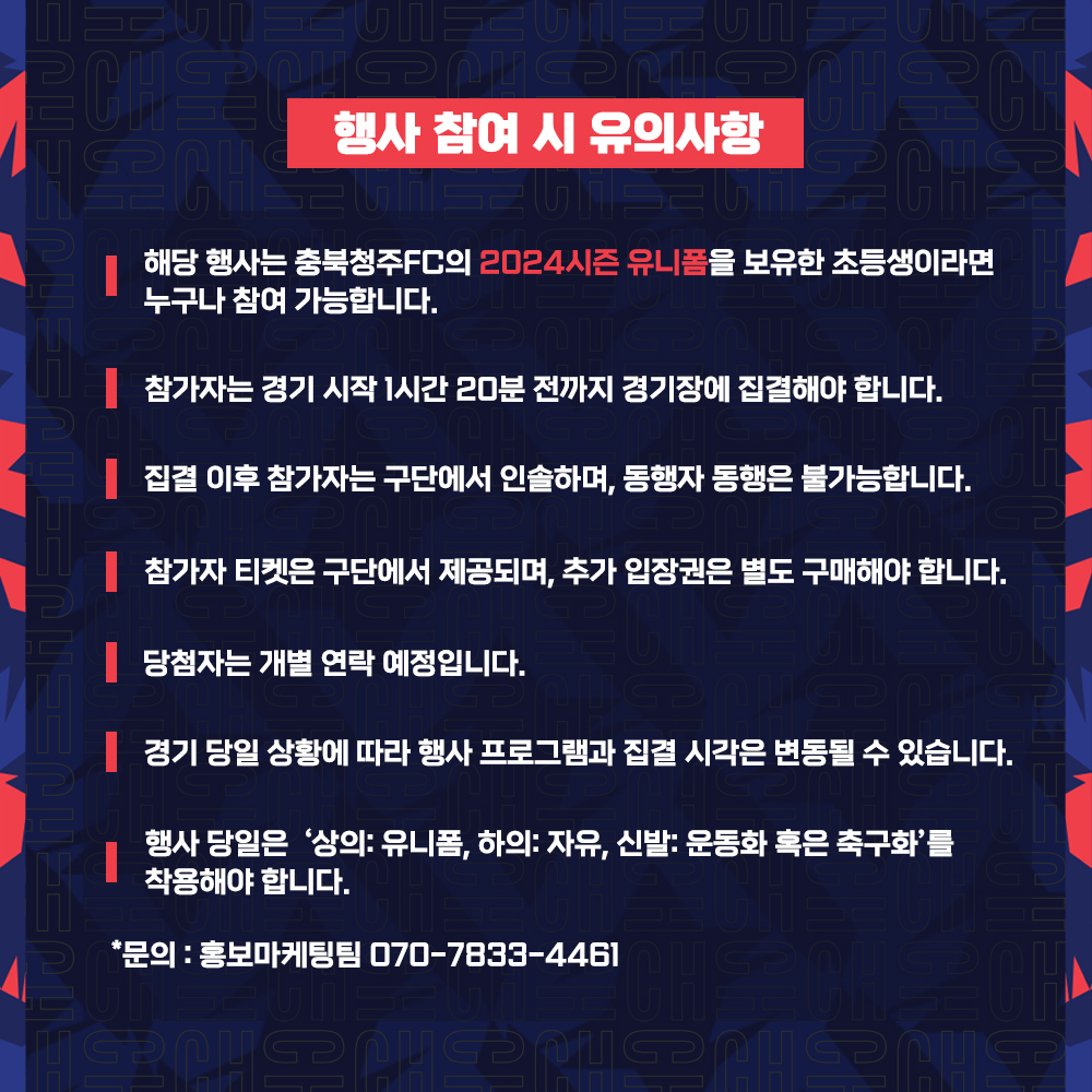 충북청주 프로축구단 구단소식 공지사항